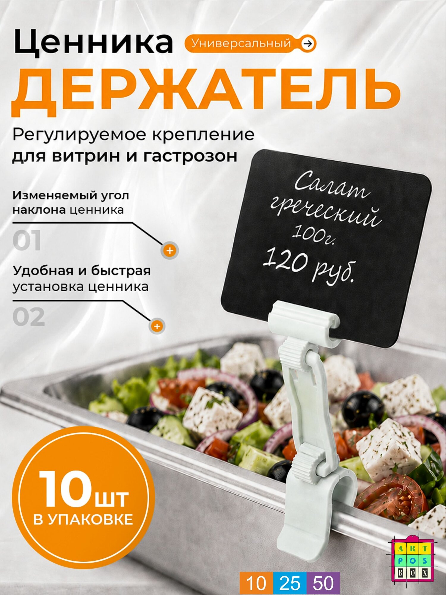Ценникодержатель дели на край посуды DELI-SIDE-SET40 10 шт белый. Держатель ценника с зажимом, изменяемый угол наклона. Для меловой таблички. ОРН
