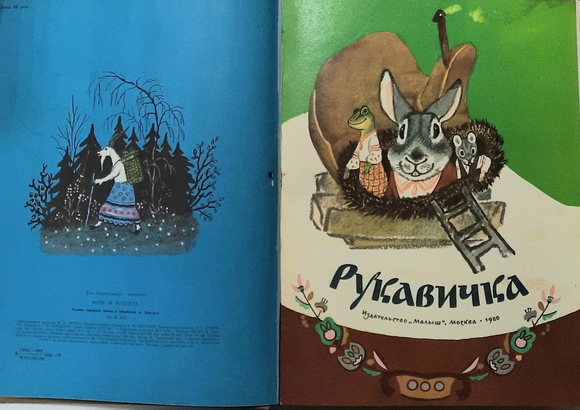 Конвалют. Детские книги — фото 1