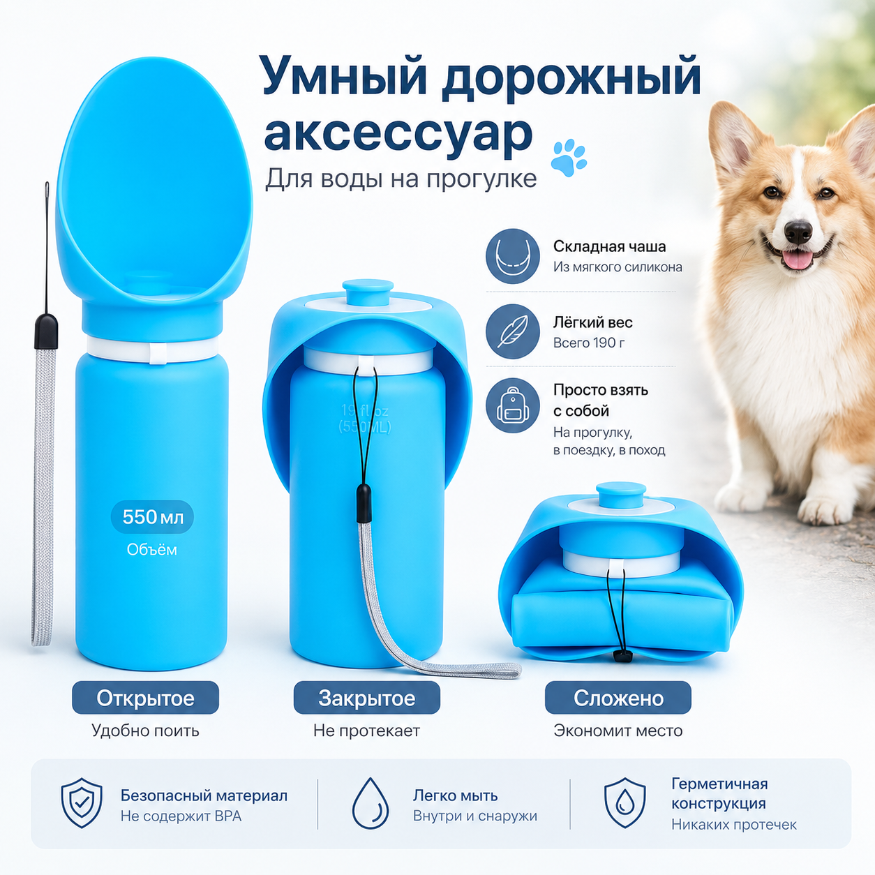 Складная дорожная поилка для собак 550 мл, портативная бутылка с чашей для прогулок и путешествий