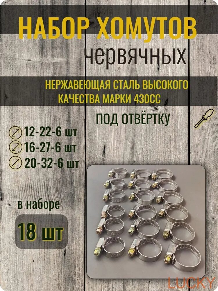 Хомут 9мм x 32, 22, 27мм от 12мм до 32мм, 18 шт, Нержавеющая сталь