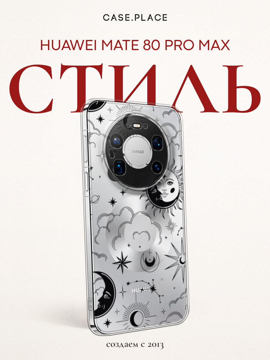 Чехол на Huawei Mate 80 Pro Max / Хуавей Мейт 80 Про Макс с принтом Астрологическая тайна
