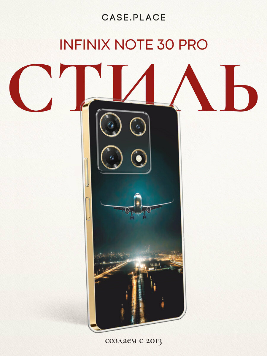 Чехол на Infinix Note 30 Pro / Инфиникс Нот 30 Про с принтом Взлет самолета ночью