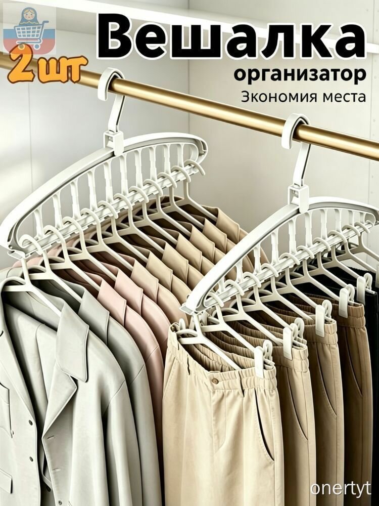 Многоярусная вешалка-организатор 2 шт, 40 см, для одежды, экономит место в шкафу