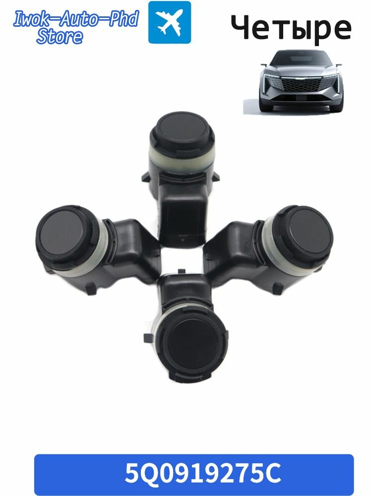 4PCS 5Q0919275C Радарный датчик для заката стоянки For Audi A3 S3 Q2 Q3 Porsche 911 For Volkswagen JETTA 5Q0919275AGRU