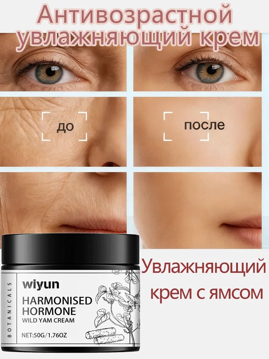 Увлажняющий крем с ямсом