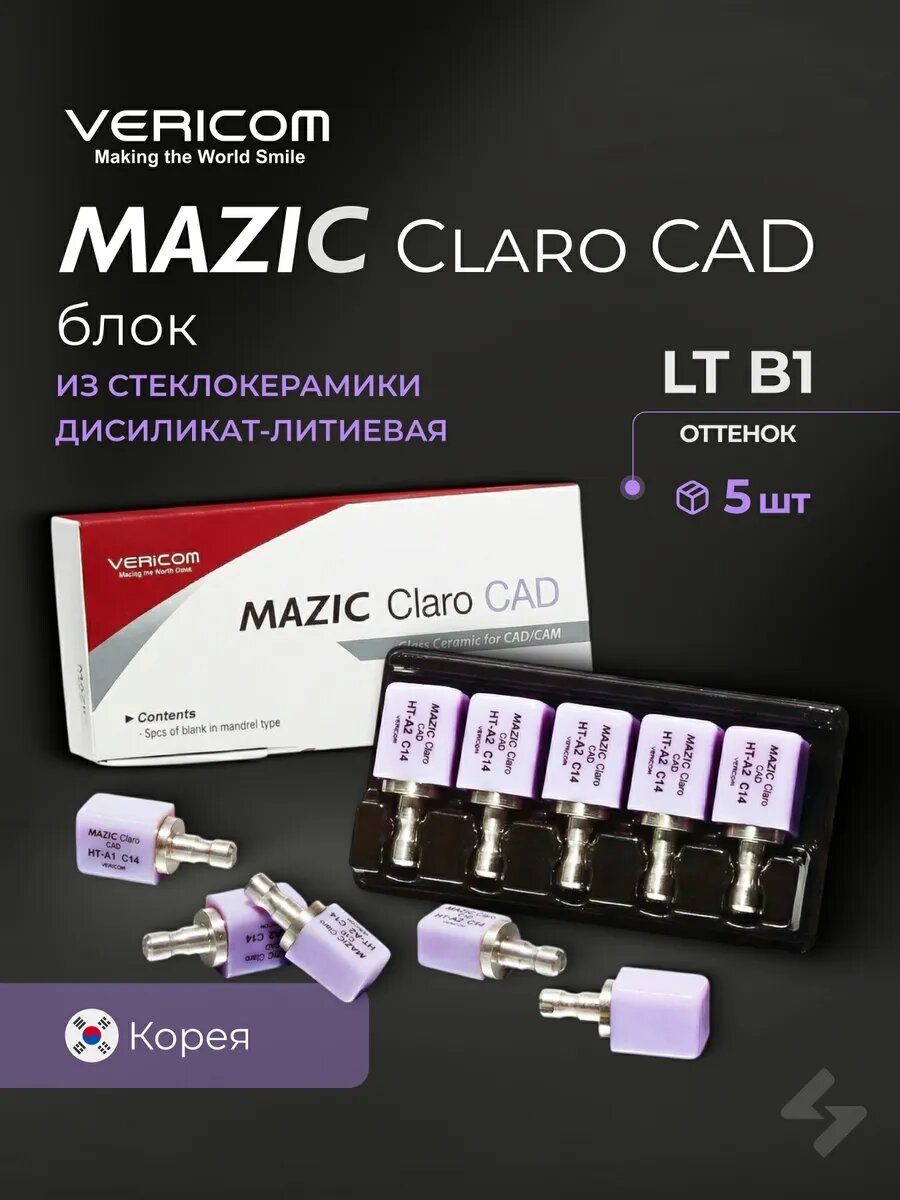 Блоки стеклокерамические Mazic Claro CAD, LT B1 С14 5 шт.