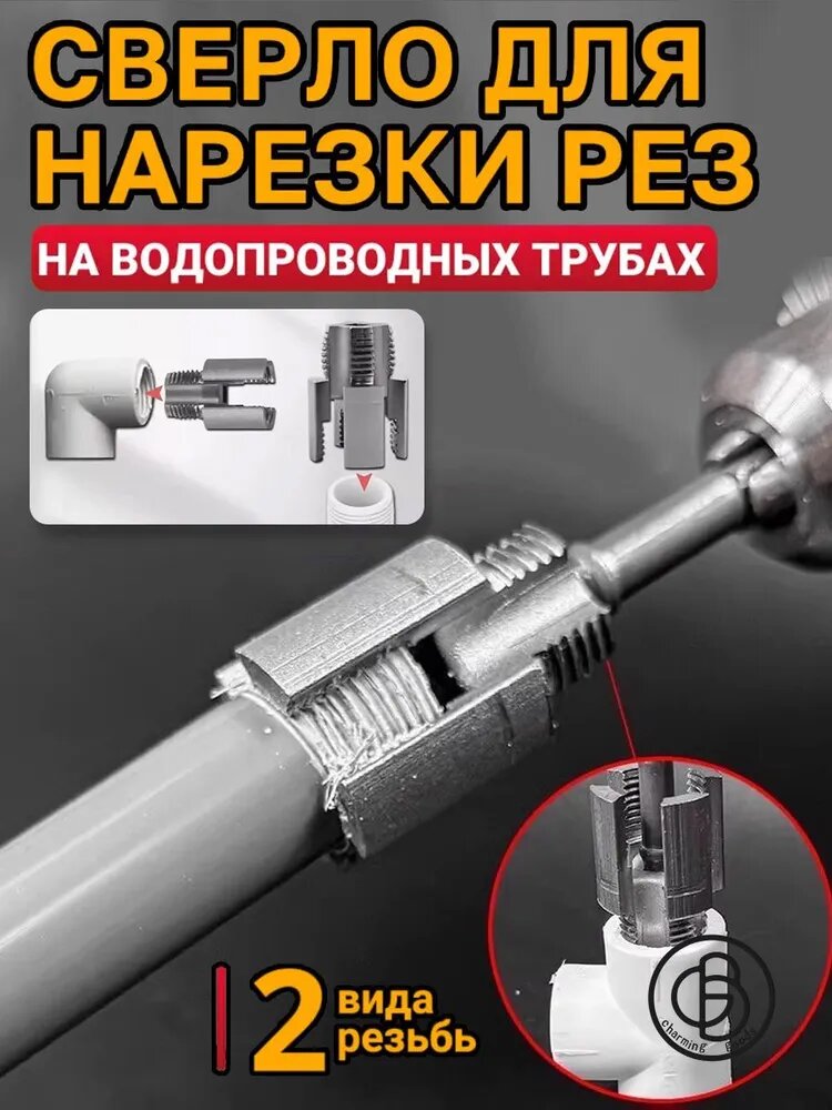 Насадка на шуруповёрт для нарезки резьбы