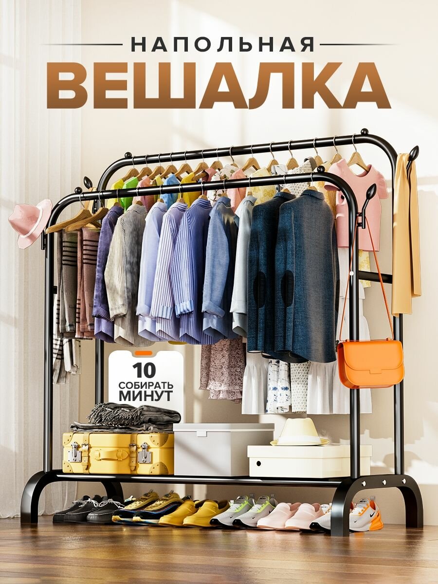 Вешалка напольная для одежды в прихожую, рейл, гардеробная, металлическая, открытая стойка для хранения, черная 150*110*55 см