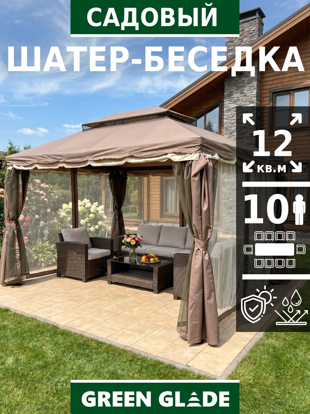 Шатер садовый 3х4х2,75 м Green Glade 72402, беседка для дачи