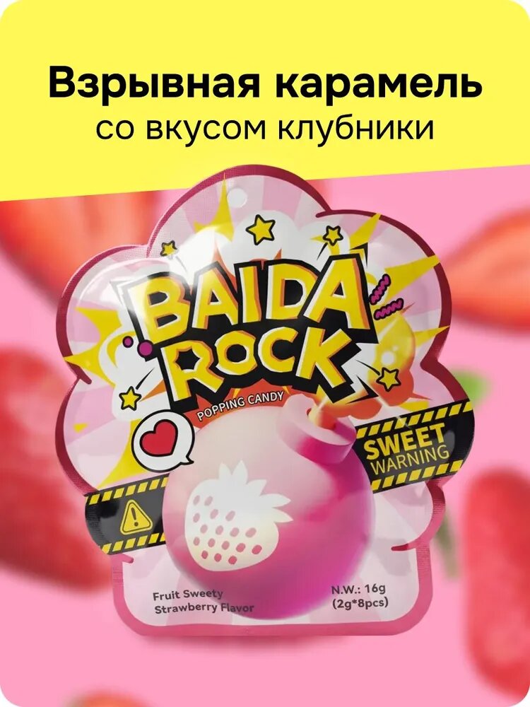 Взрывная карамель, конфеты карамель взрывная. Вкус клубники