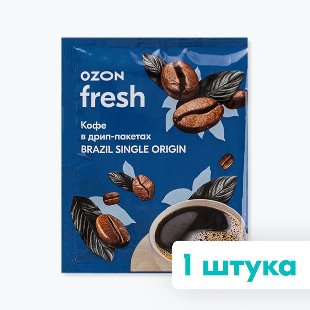Кофе в дрип-пакете Ozon fresh молотый Arabica Бразилия