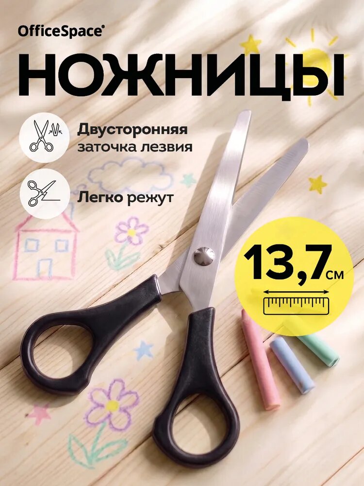 Ножницы канцелярские универсальные в школу 13,7 см