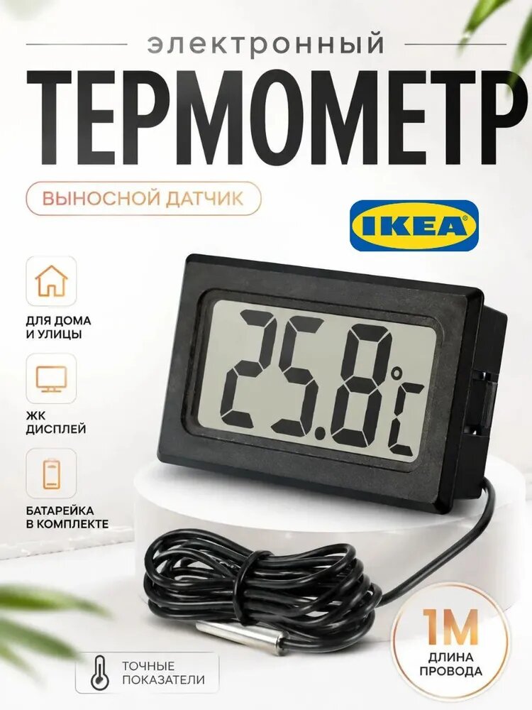 Термометр электронный с выносным проводным датчиком / на батарейках