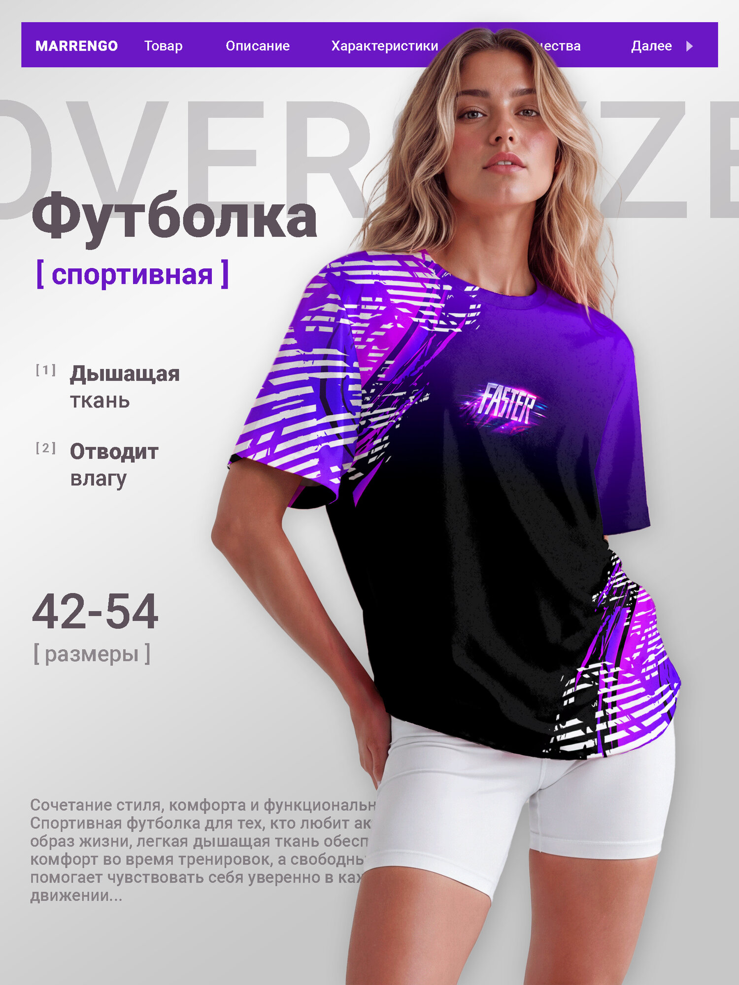 Футболка спортивная базовая