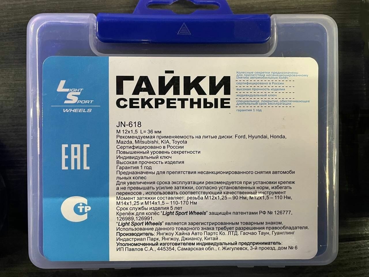 Гайка секрет 12x1.5 S36 конус закр. блистер CH JN-618 (S033053)