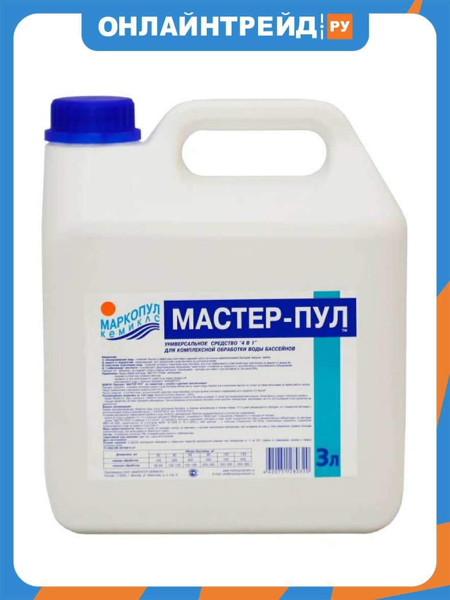 Безхлорное средство Маркопул Кемиклс мастер-пул, 3л канистра, жидкое 4 в 1 для обеззараживания и очистки воды