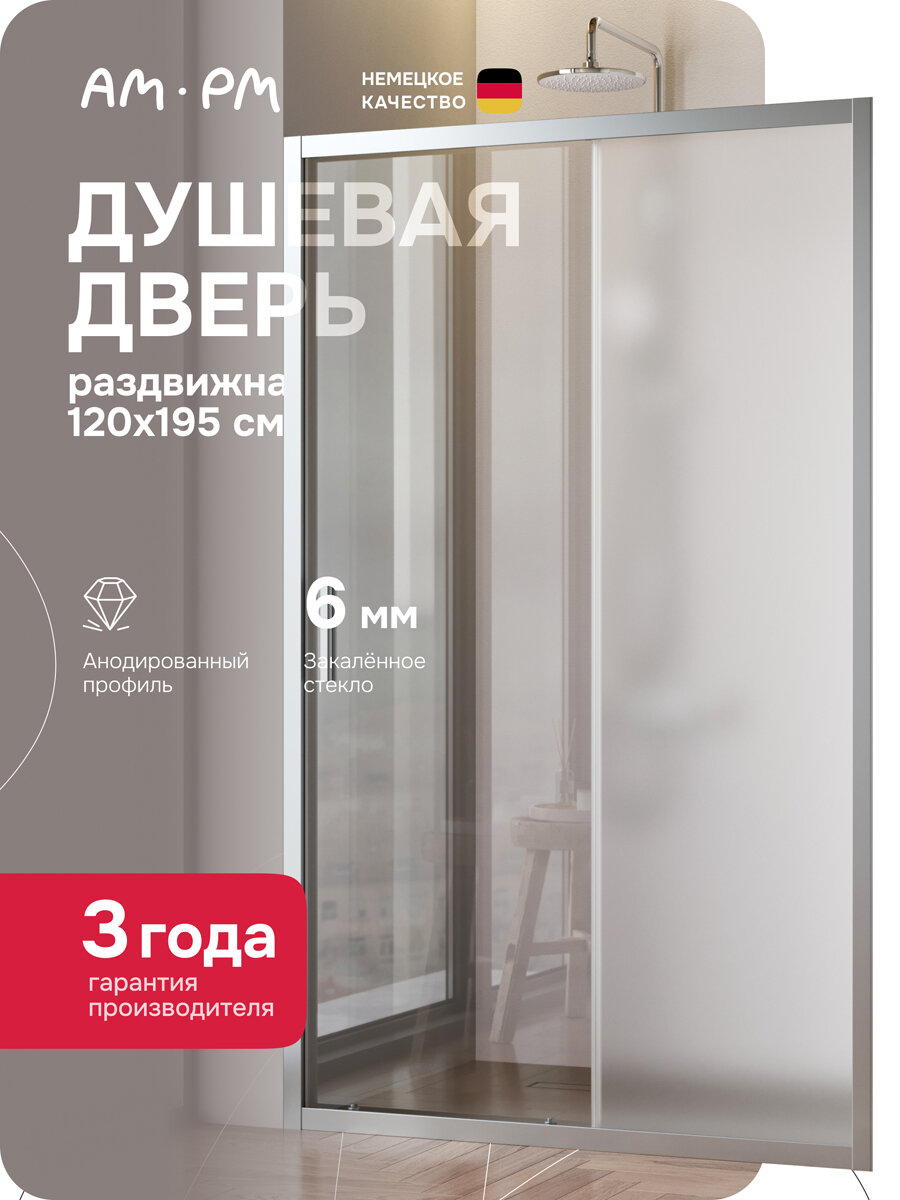 Душевая дверь AM.PM Gem Solo120х195 см, в нишу, раздвижная, профиль матовый хром, стекло матовое