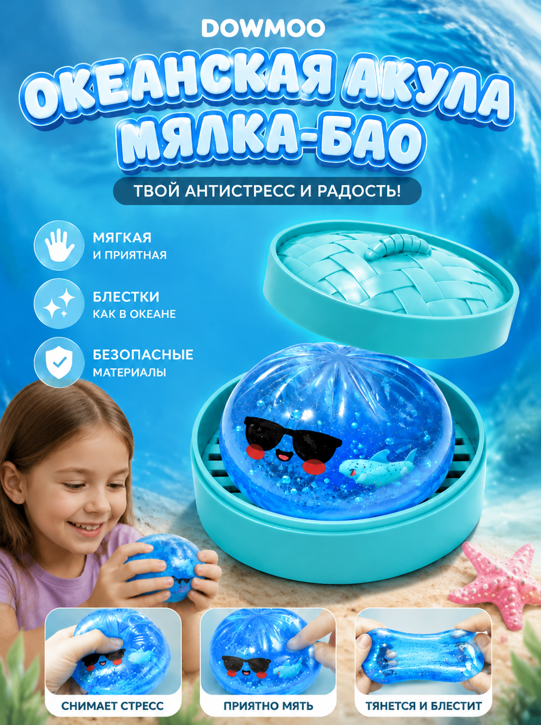 Булочки с солнцезащитными очками DOWMOO Ocean Shark доставляют удовольствие