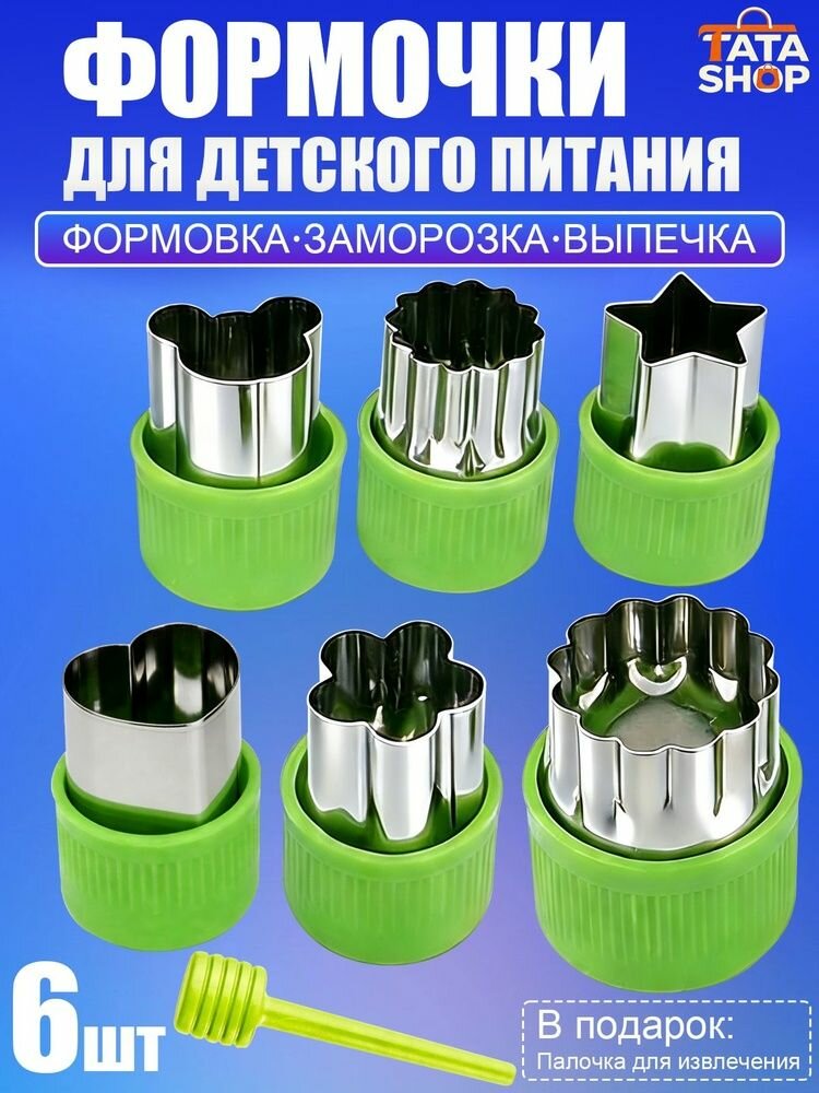 Кулинарная форма 6 шт