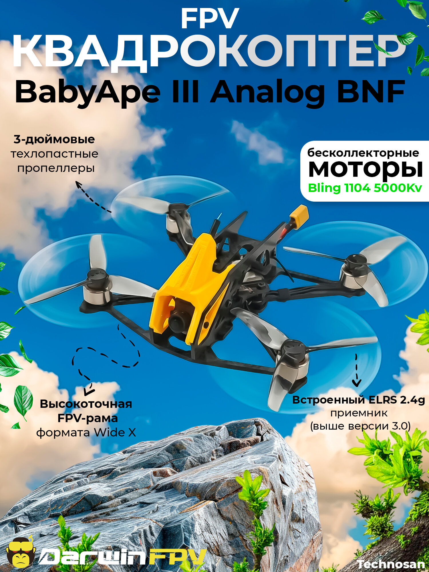 Квадрокоптер DarwinFPV BabyApe III Analog, BNF с аналоговой передачей видеосигнала
