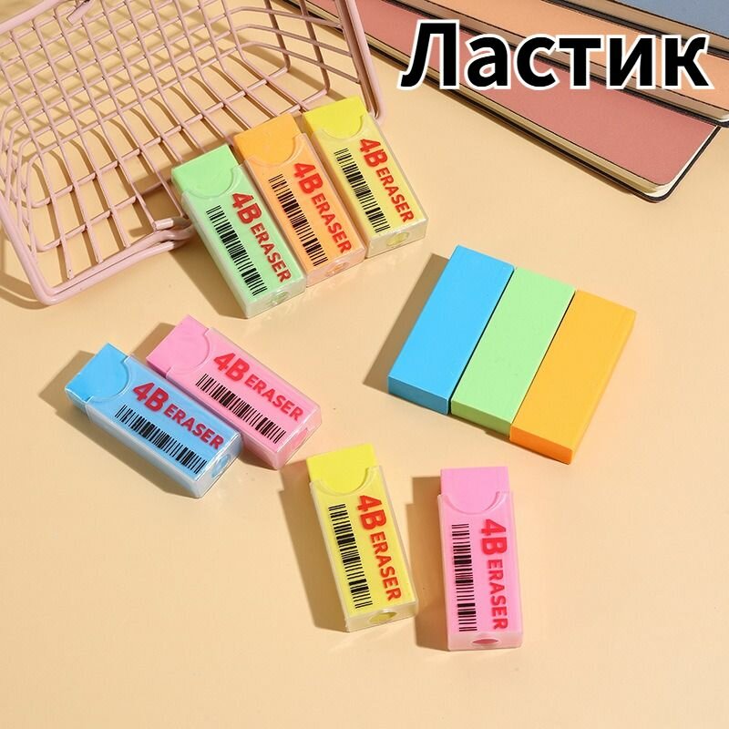 Ластик 4B, цветной, 3 шт
