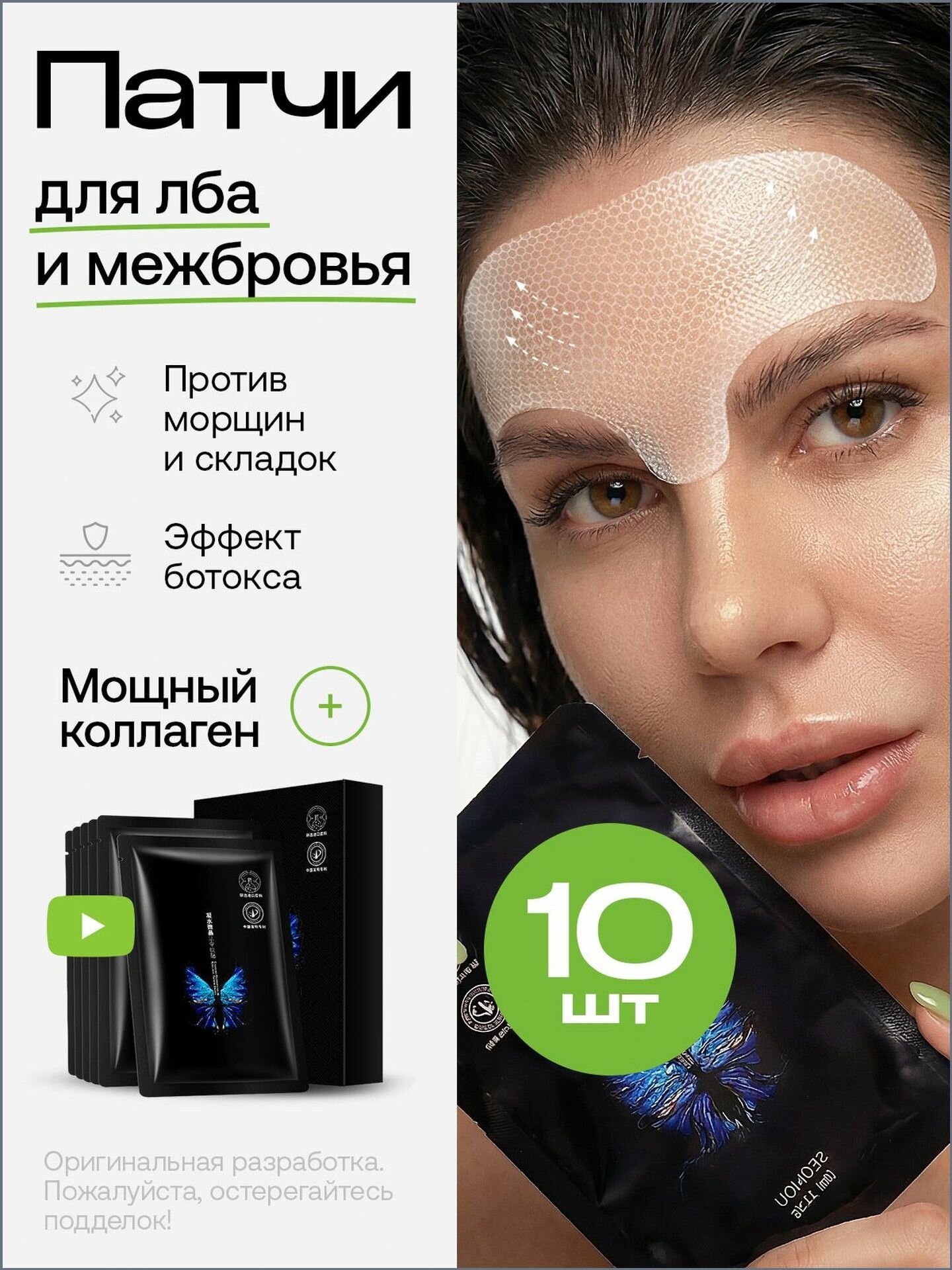 Патчи гидрогелевые для лба, качественные, 10 штук для лба гидрогелевые качественные