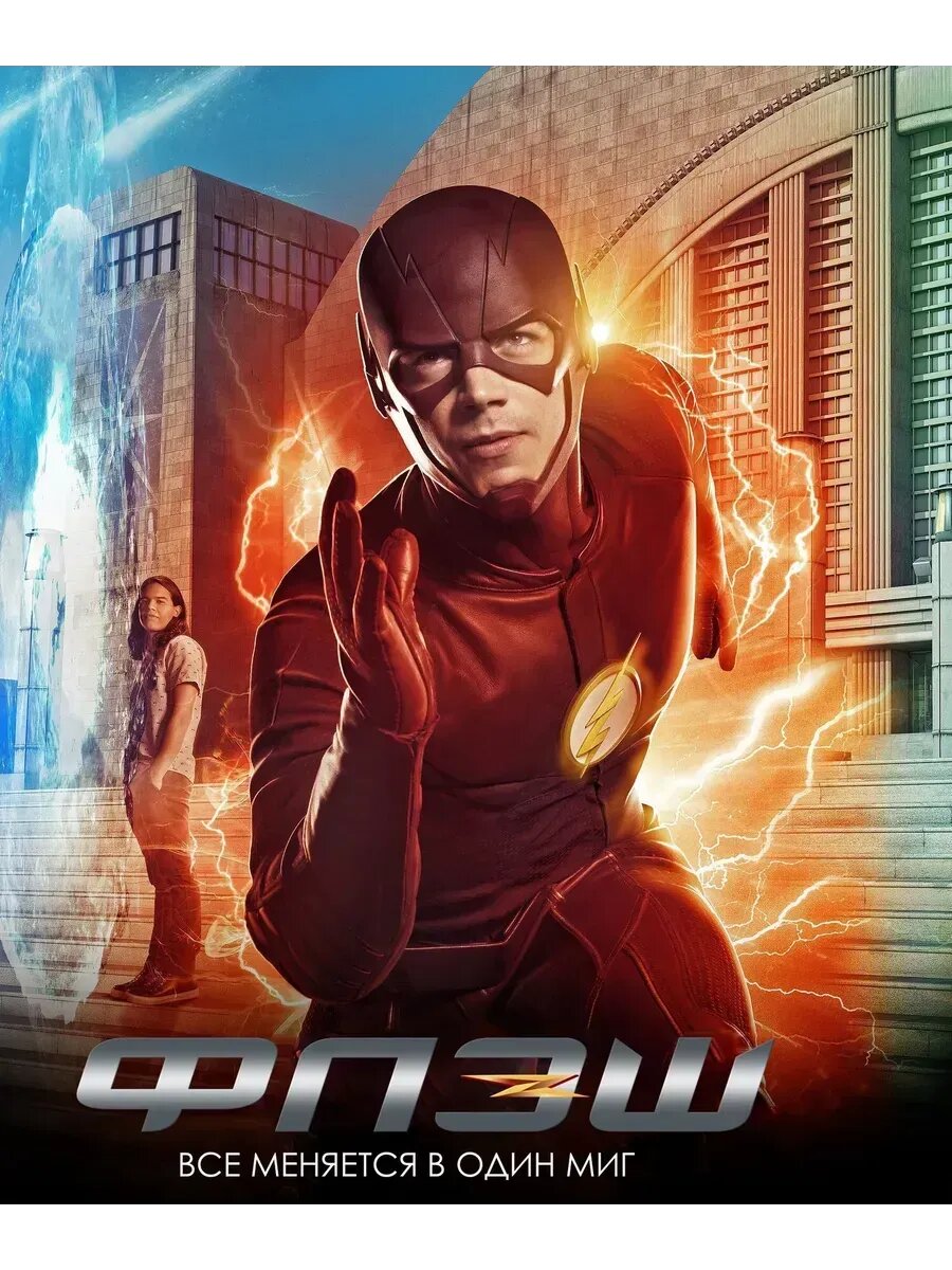 Флэш, 6 сезон (2014- 2023) (флешка)