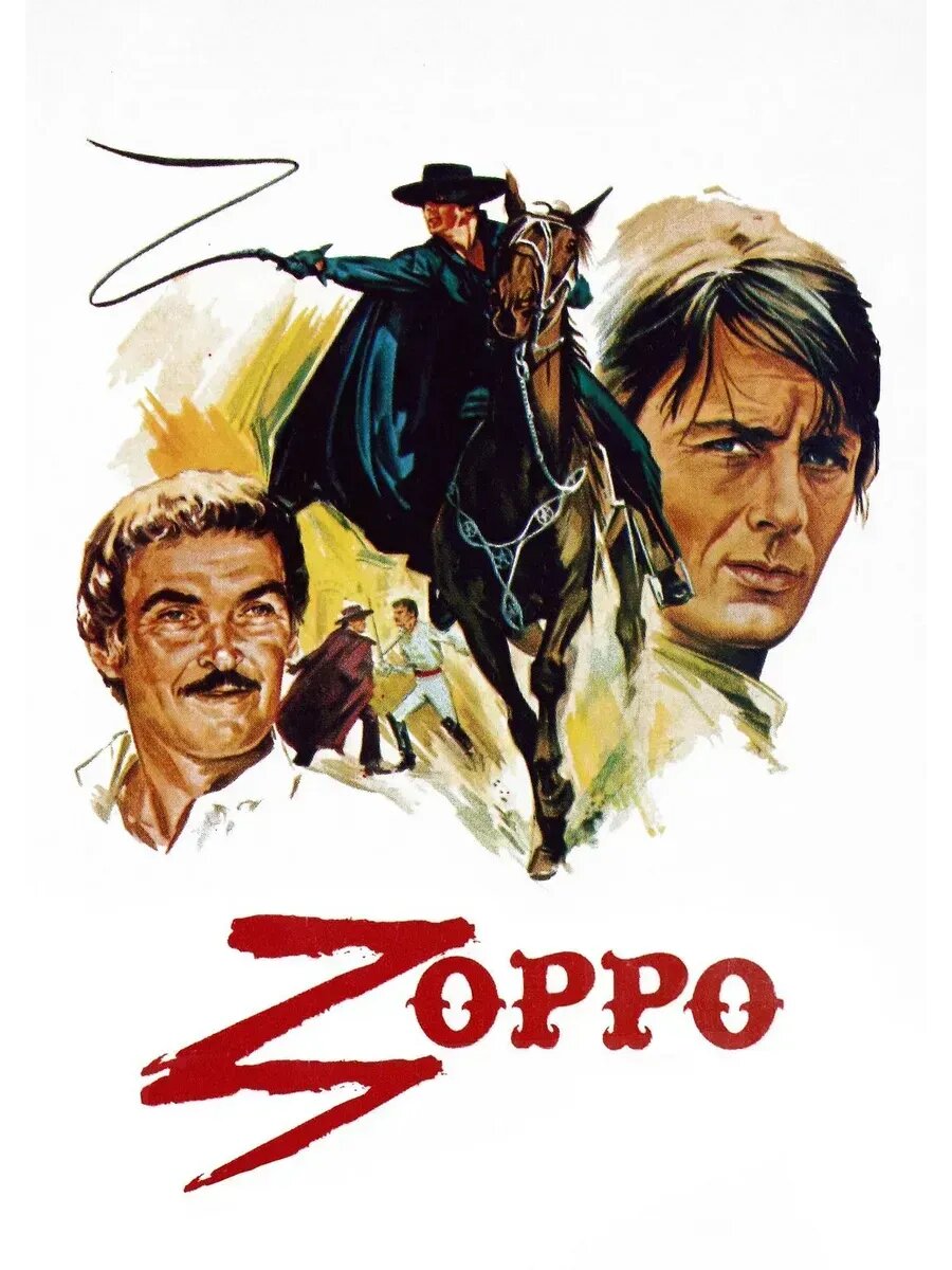 Зорро (1975 (флешка)