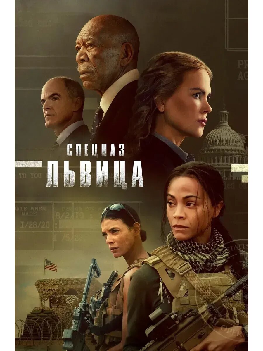 Спецназ: Львица, 1 сезон (2023) (флешка)