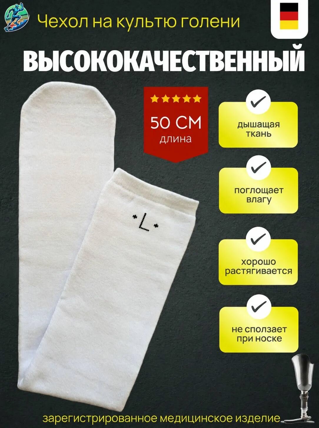 Чехол на культю голени махровый высококачественный хлопковый, бесшовный чехол для культи ноги размер 50 m-lotos