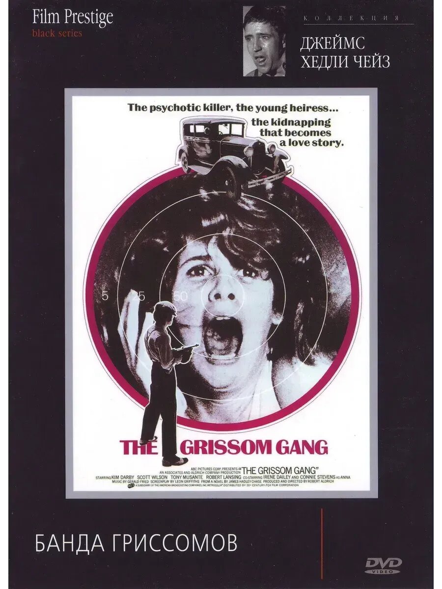 Банда Гриссомов (1971) (флешка)