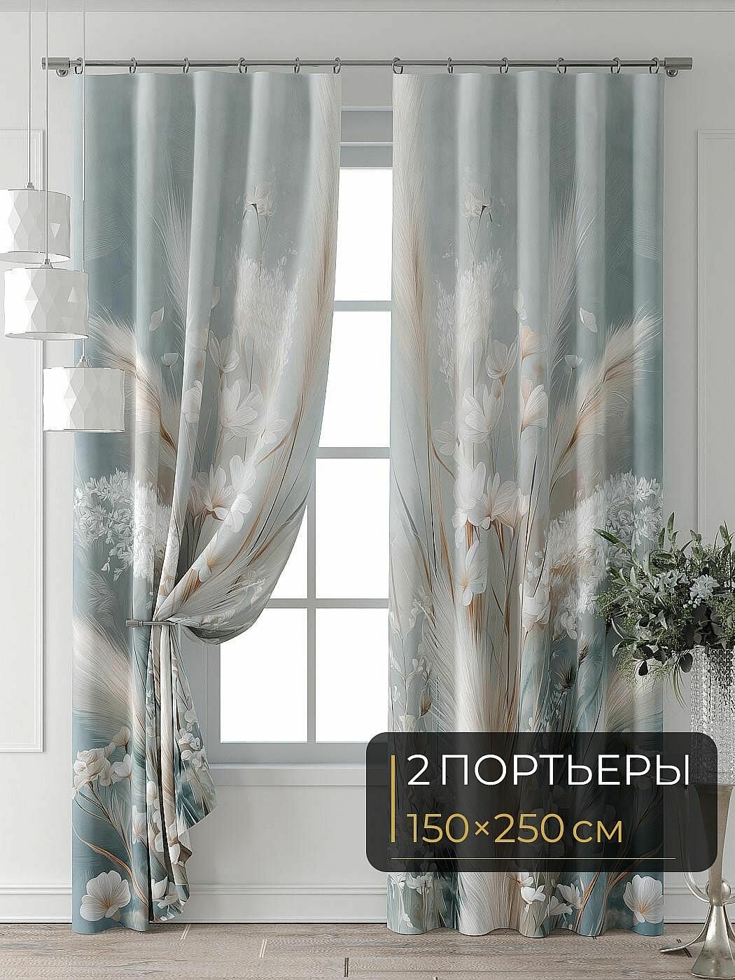 Комплекты штор Comfy Way / шторы в комнату 150х250 см / Колтери - 055 - 250 см