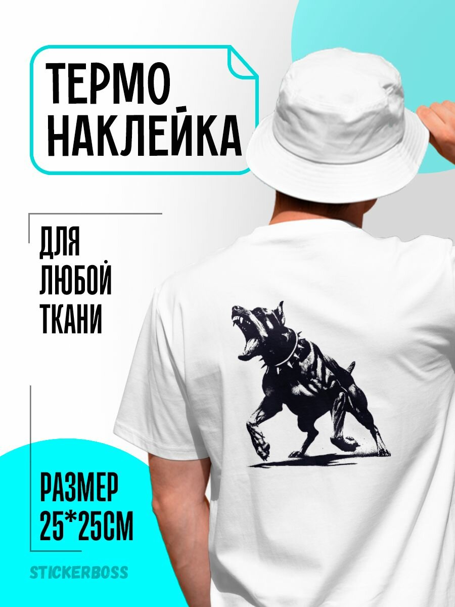 Термонаклейка термотрансфер на одежду Доберман