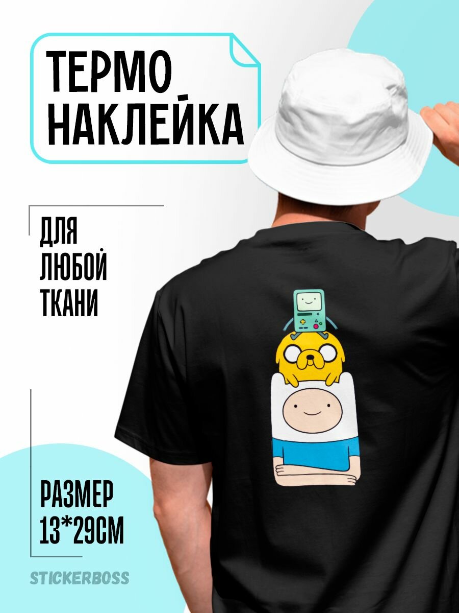 Термонаклейка термотрансфер на одежду время приключений