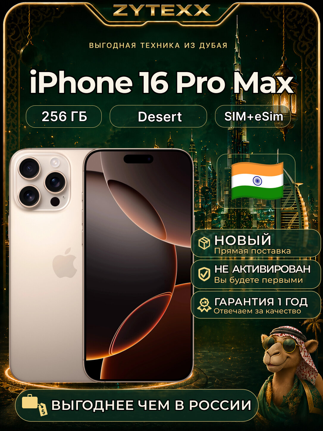Смартфон Apple iPhone 16 ProMax 256Gb (Desert|светло-коричневый) Регион- HN