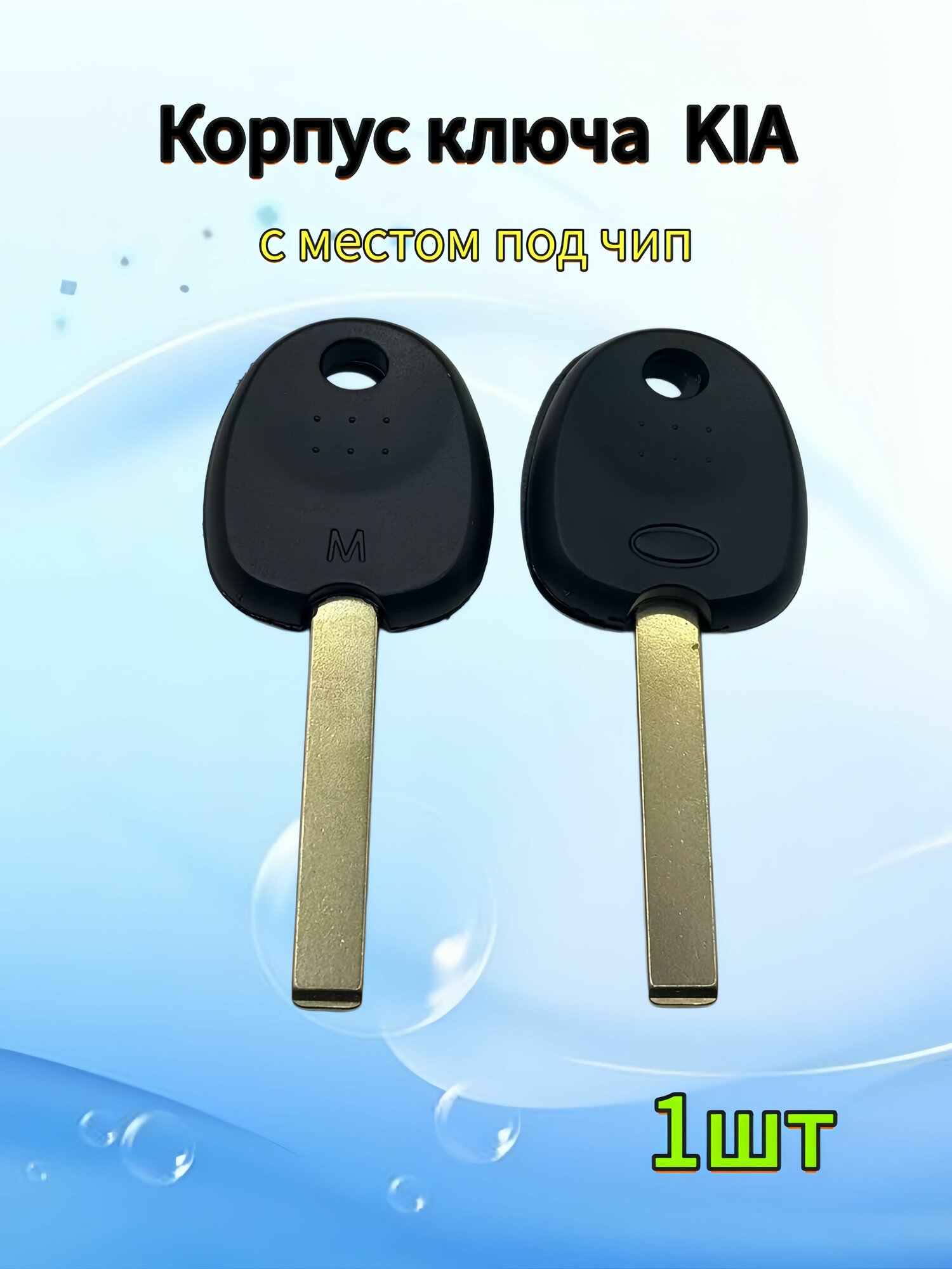 Корпус ключа зажигания автомобиля, для Hyundai, с местом под чип, 1шт