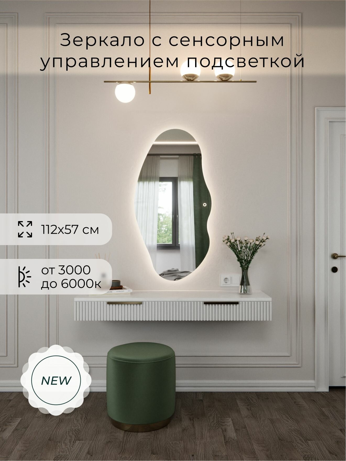 Зеркало настенное 112х57 см. сенсорное фигурное с подсветкой М22 ALUMIRROR
