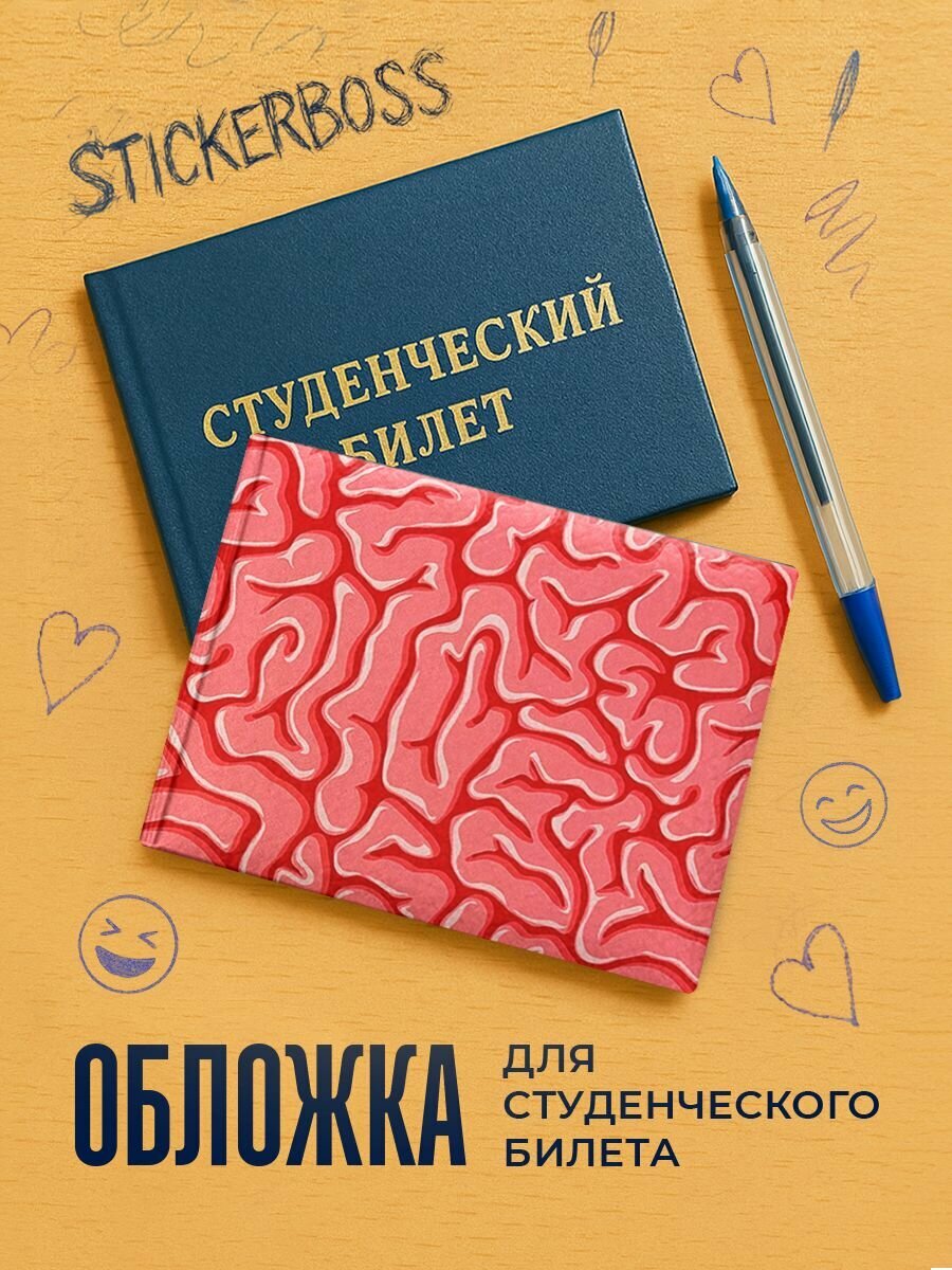 Обложка для студенческого билета