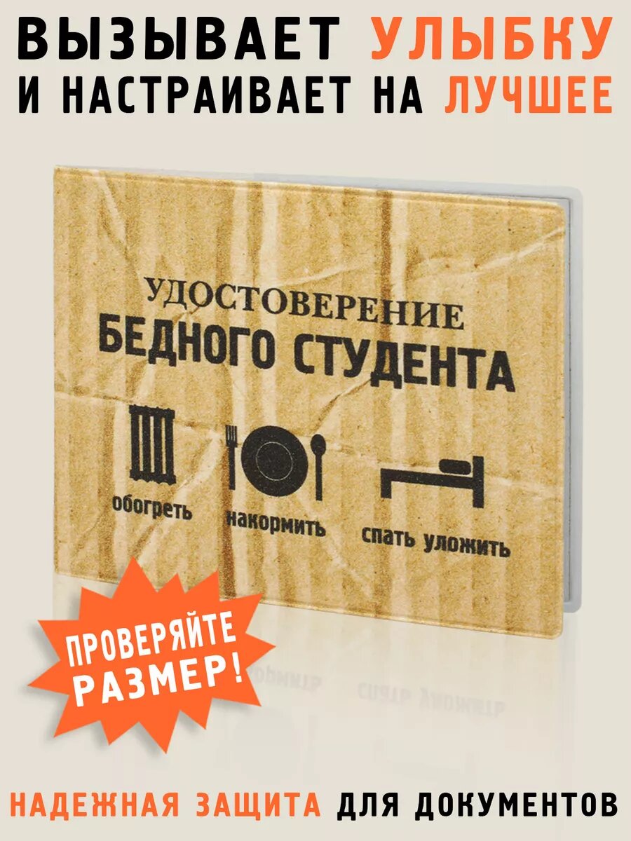 Обложка для студенческого билета