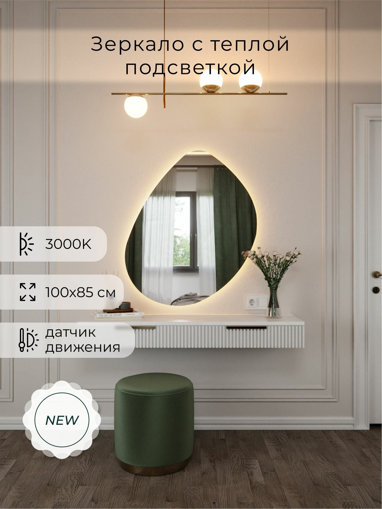 Зеркало настенное 100х85 см. теплый свет 3000К фигурное с подсветкой М17 ALUMIRROR