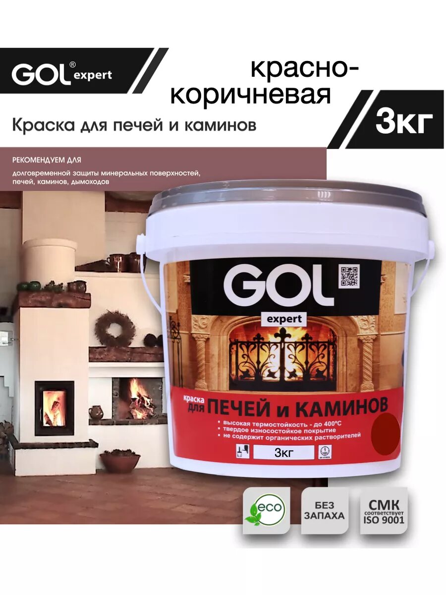 Краска для печей и каминов GOLexpert 140 красно-коричневая (3кг)