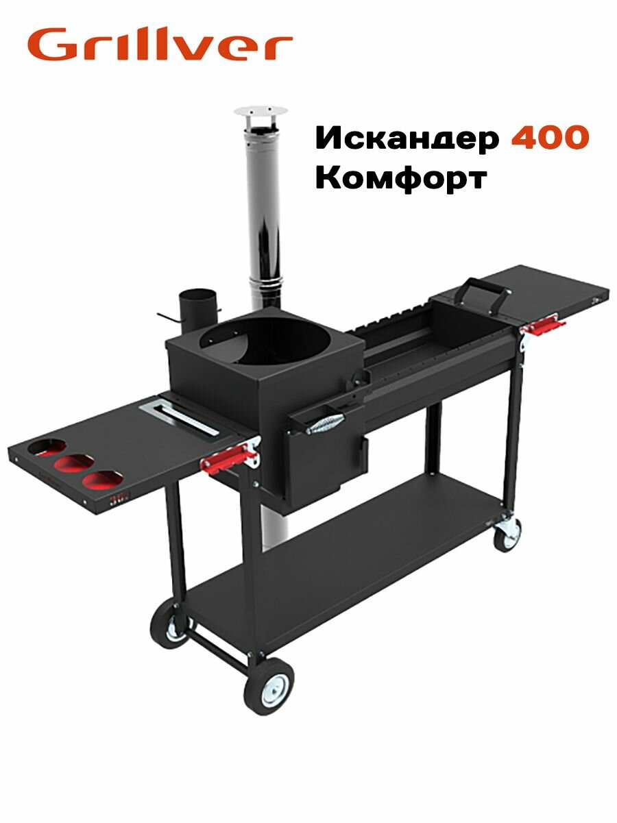 Печь-мангал на колесах Grillver Искандер-400 Комфорт, с боковыми столиками
