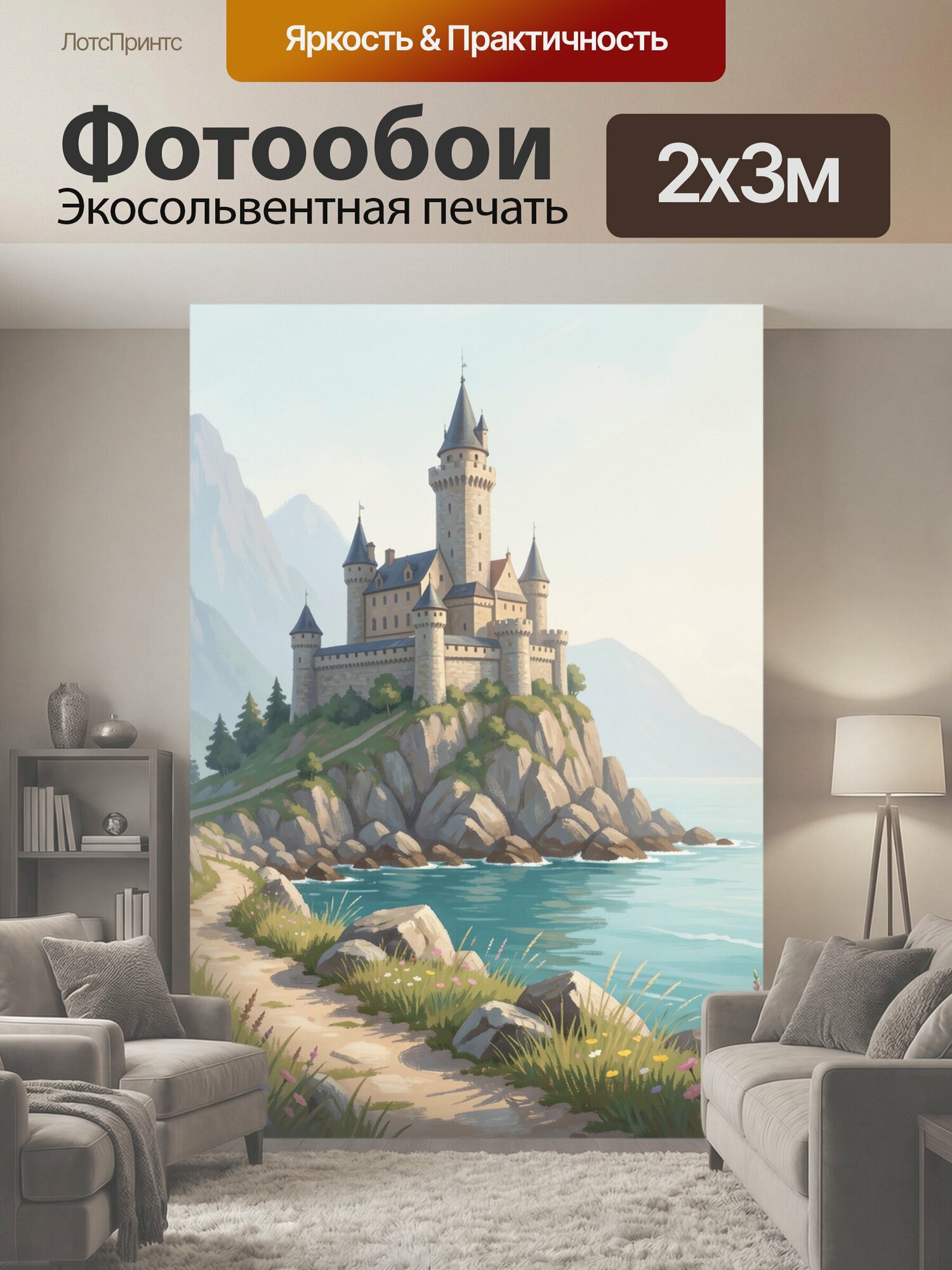 Фотообои "Сказочный замок у моря. Живописная крепость на скалистом берегу среди гор, мягкая пастельная палитра, лазурная вода и полевые цветы." 200x300 см. экосольвентная печать