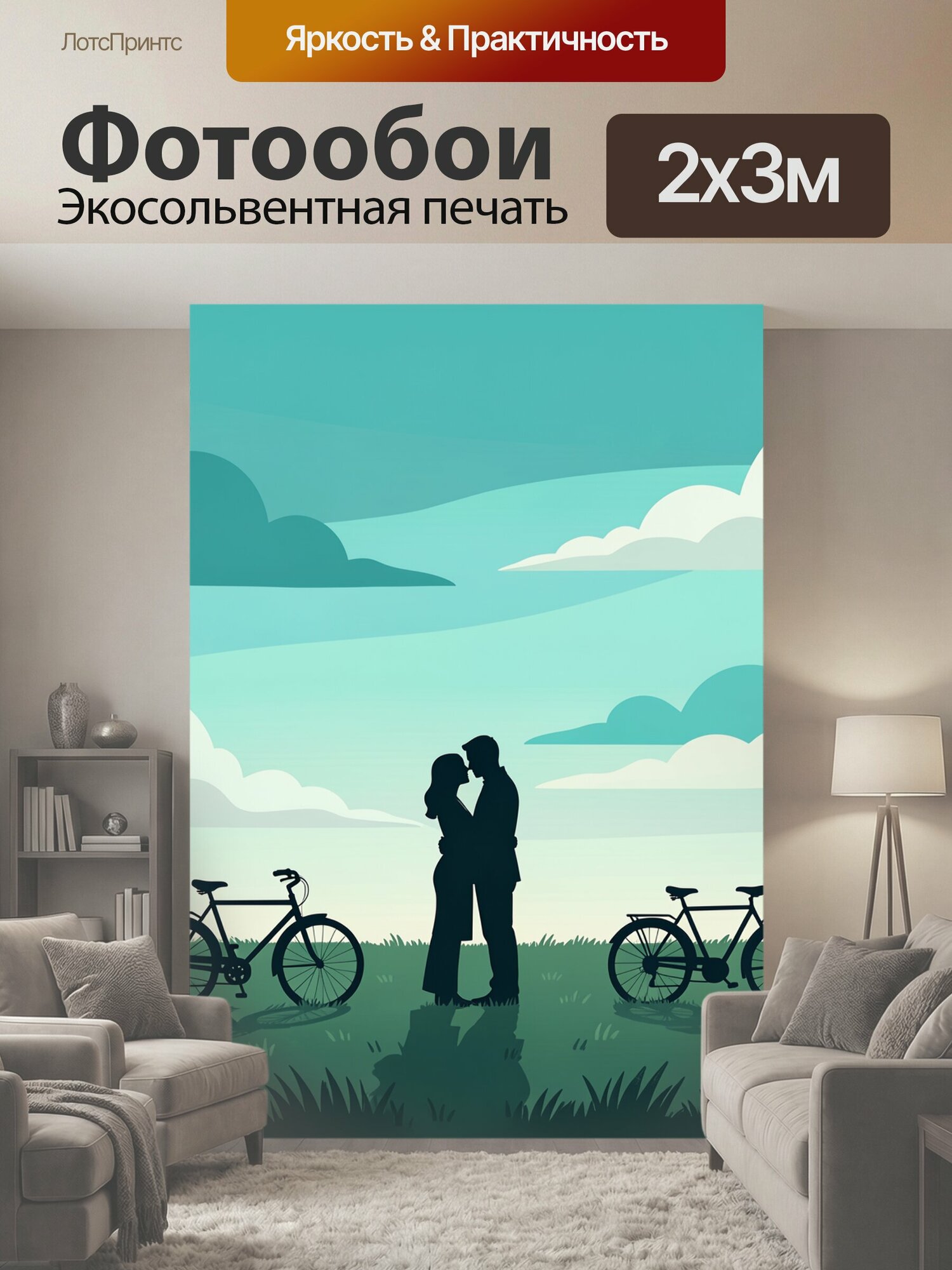 Фотообои "Влюбленная пара на фоне облаков. Силуэт романтической пары на фоне мягкого неба и крупных облаков, рядом два велосипеда." 200x300 см. экосольвентная печать