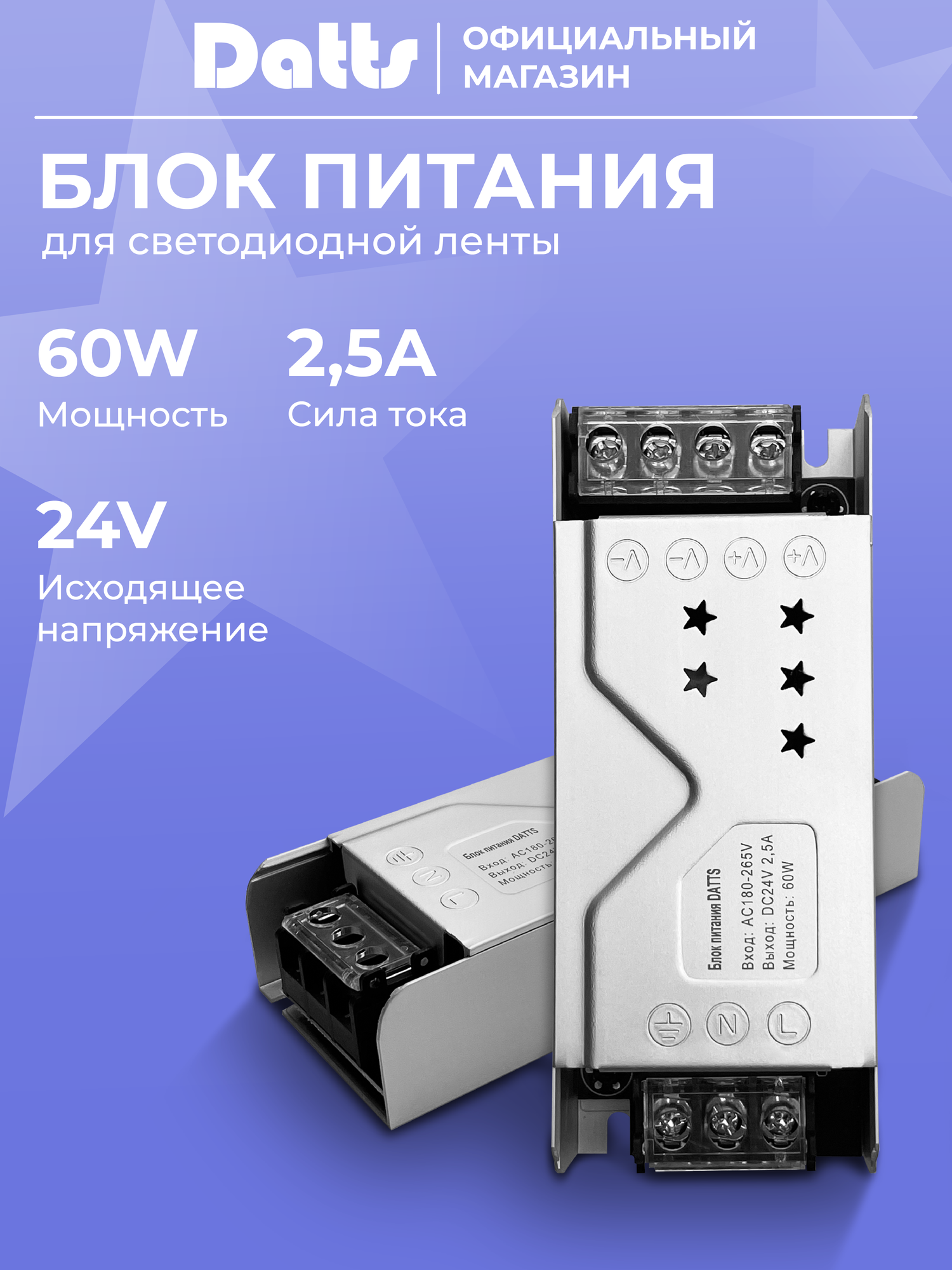 Блок питания Datts для светодиодной ленты 60W 24V 2,5А