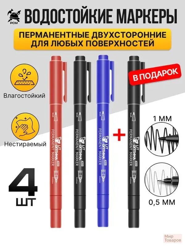 Набор маркеров Спиртовой, толщина: 0.5 мм, 4 шт. для скетчинга, Промышленный