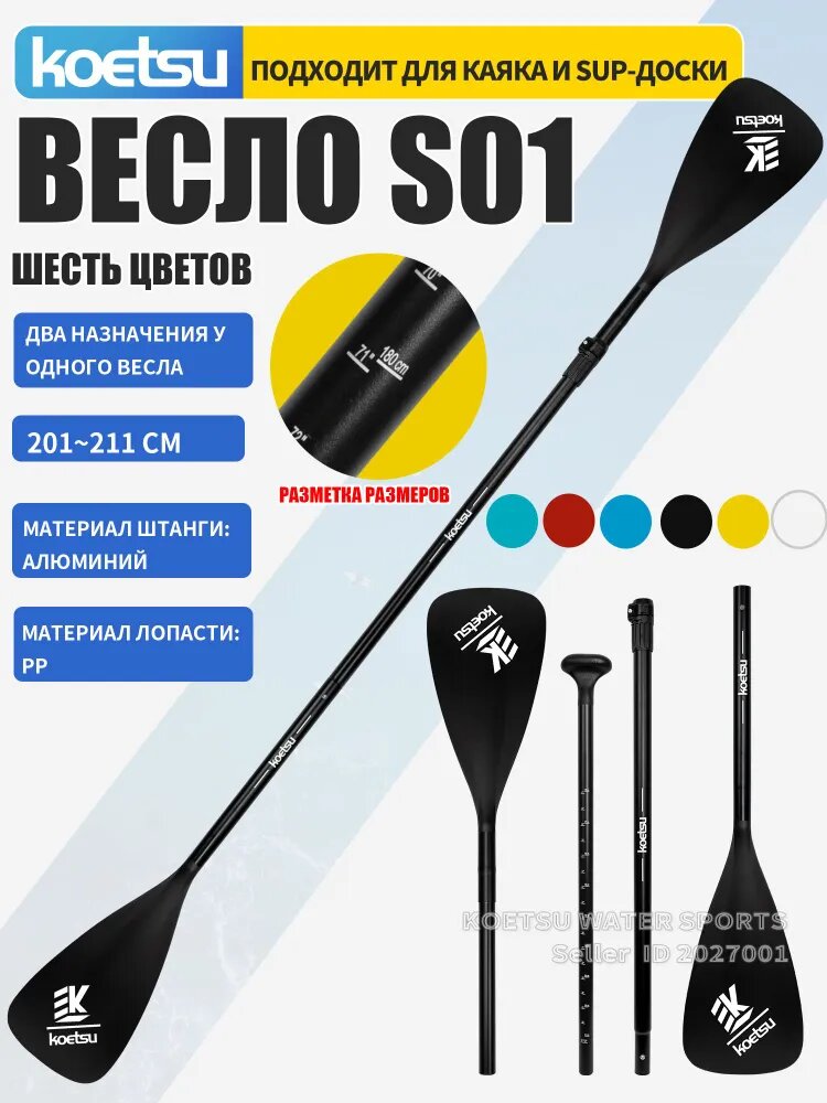 Koetsu Весло для SUP-доски