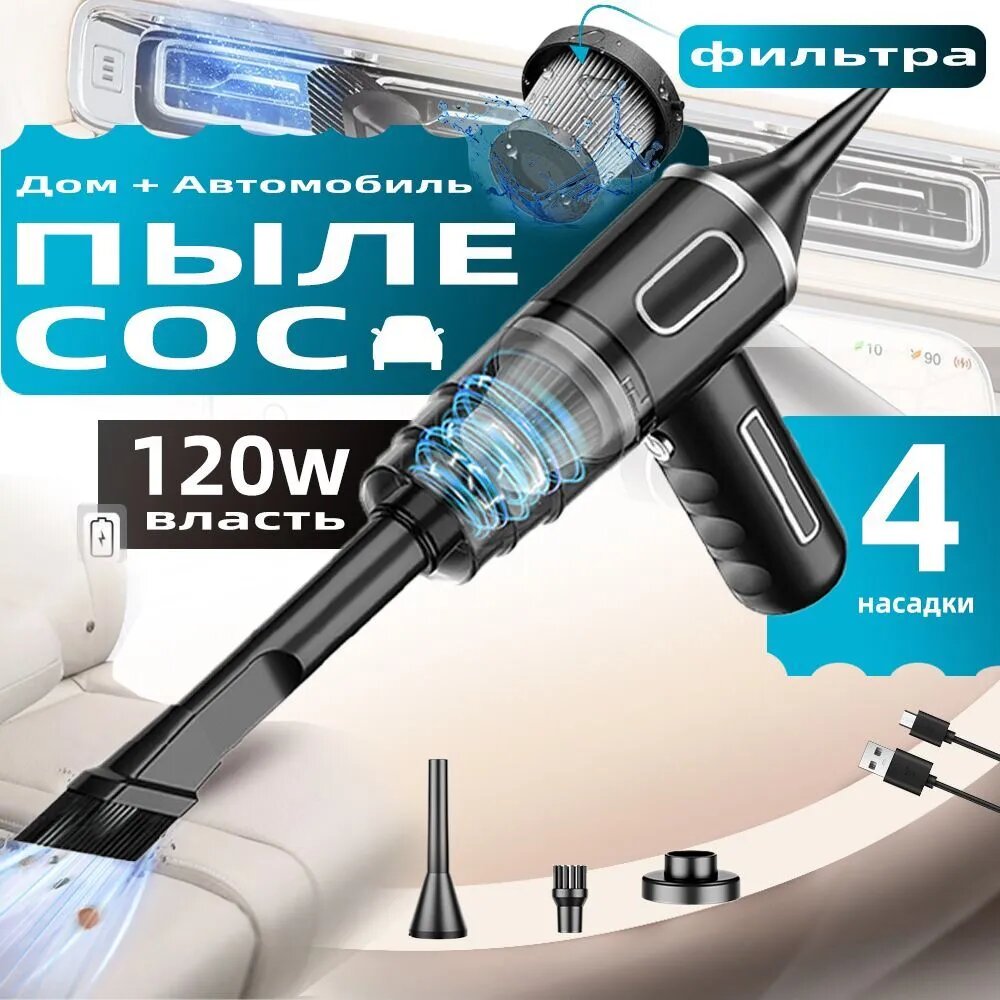Мини-автомобильный вакуумный дисплей 4 в 1, портативный беспроводной, всасывание 10000 Па, ручной пылесос высокой мощности 120 Вт, перезаряжаемый мини-пылесос для автомобиля, дома, офиса