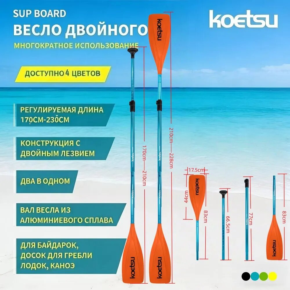 Весло для SUP-доски