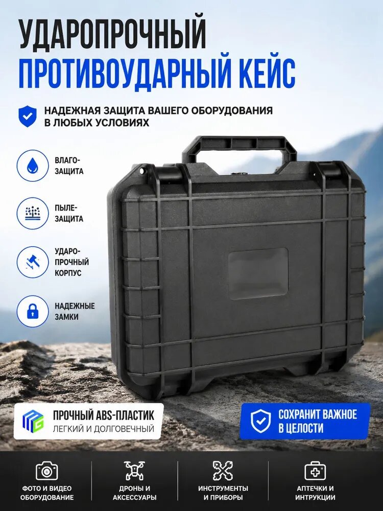 Кейс ударопрочный